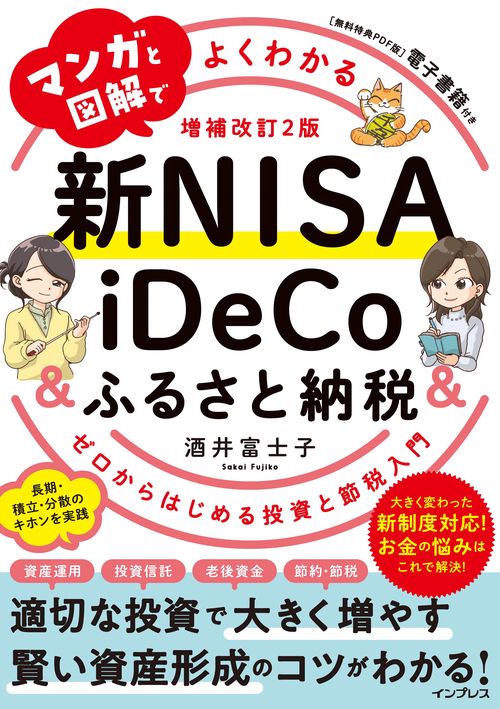 初心者にもわかりやすい新NISA（ニーサ）本おすすめランキング – 丸善ジュンク堂書店ネットストア